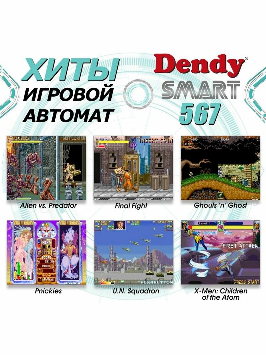 Dendy Smart 567 игр HDMI — фото 1