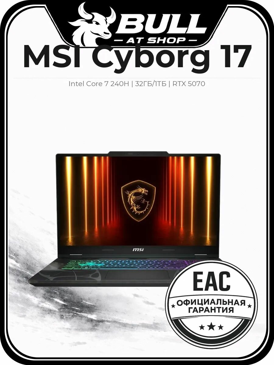 MSI 17 B2RWGKG-286XRU Игровой ноутбук 17.3", Intel Core 7 240H, RAM 32 ГБ, SSD 1024 ГБ, NVIDIA GeForce RTX 5070 для ноутбуков (8 Гб), Без системы, (9S7-17U332-286), черный, Русская раскладка