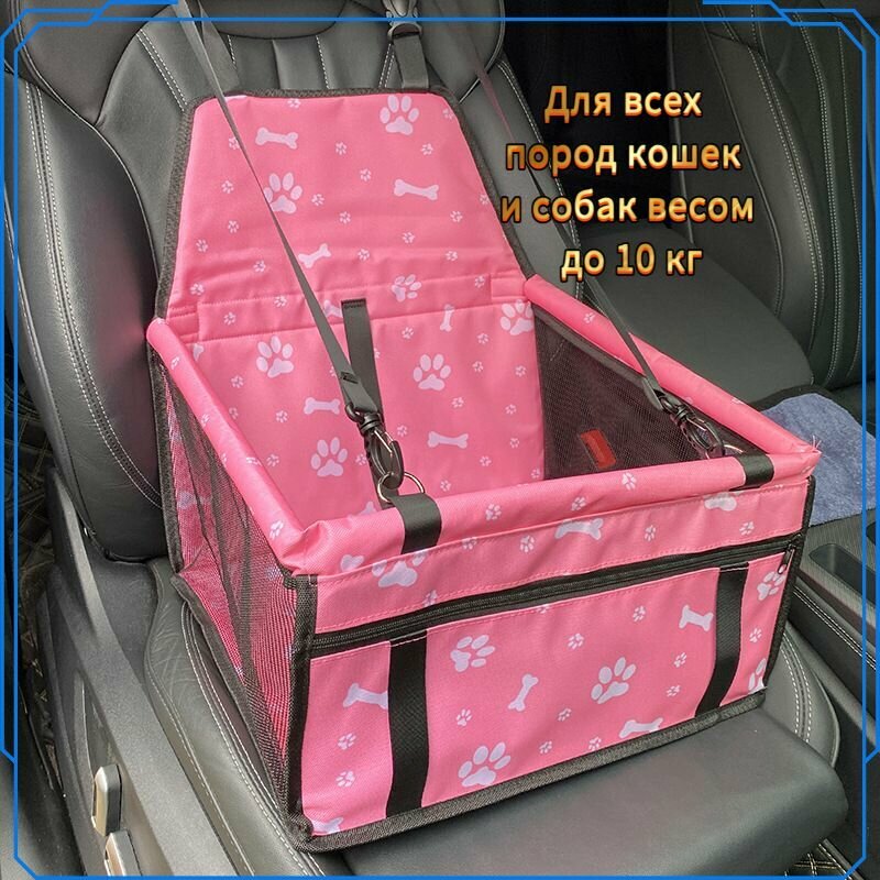 Автокресло для собак в машину из ПВХ и оксфорда, для кошек и собак до 10 кг