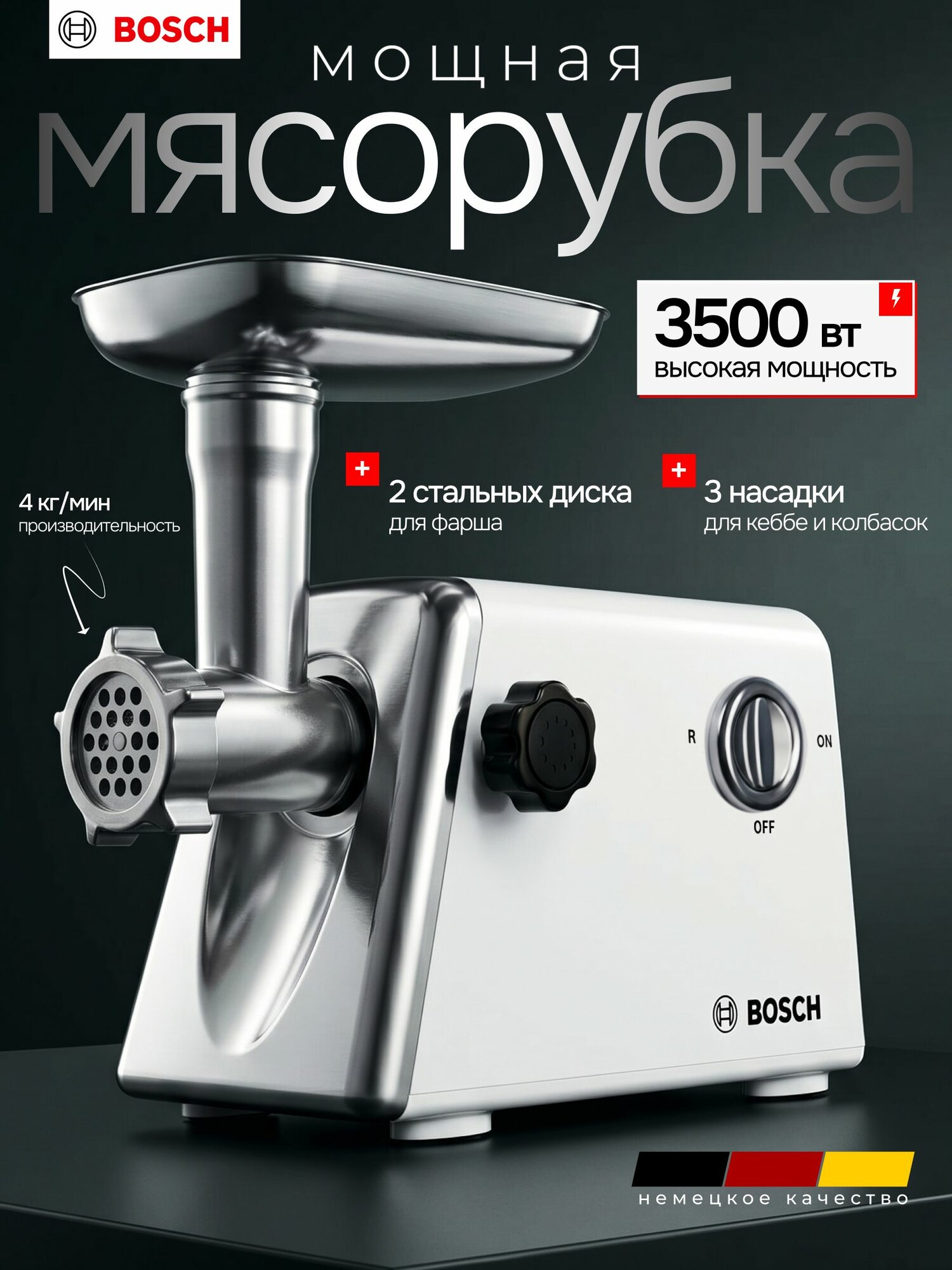 Мясорубка электрическая с насадками мощная, 3500Вт