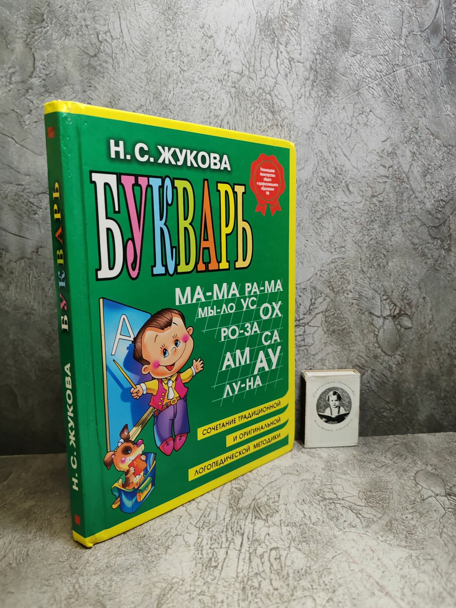 Букварь (2009 г.)