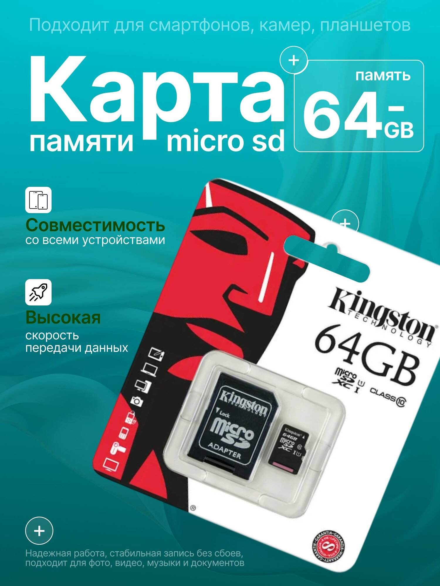 CONFIRM 70 ГБ Карта памяти microSD, microSDXC Карта памяти microSD, Class 10, запись - 90 Мбайт/сек, чтение - 100 Мбайт/сек, карты памяти 64 гб