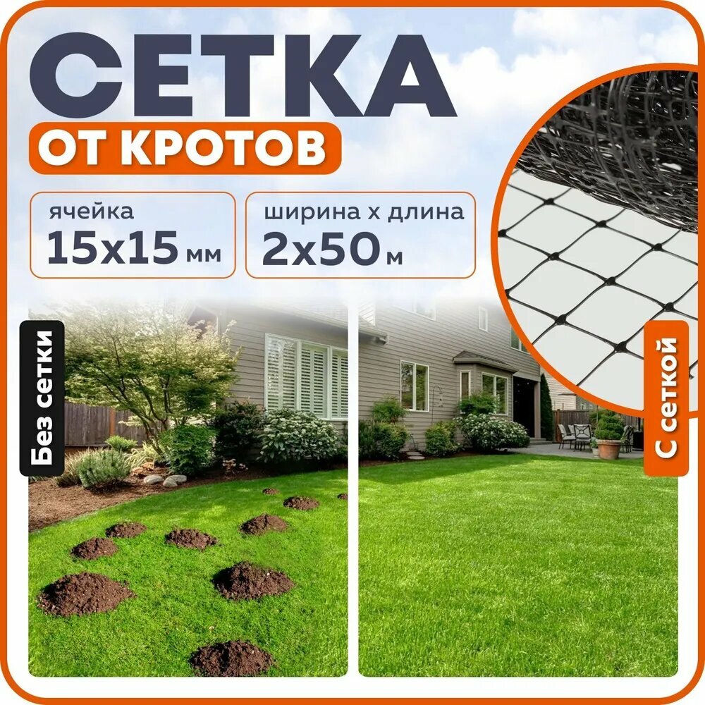 Защитная сетка от кротов, ячейка 15х15 мм, длина 50 м, ширина 2 м
