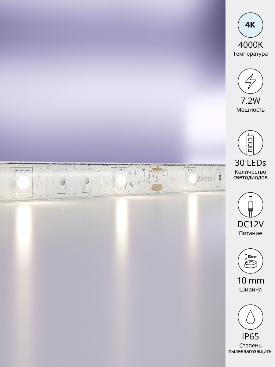 Светодиодная лента Maytoni Led strip 10124