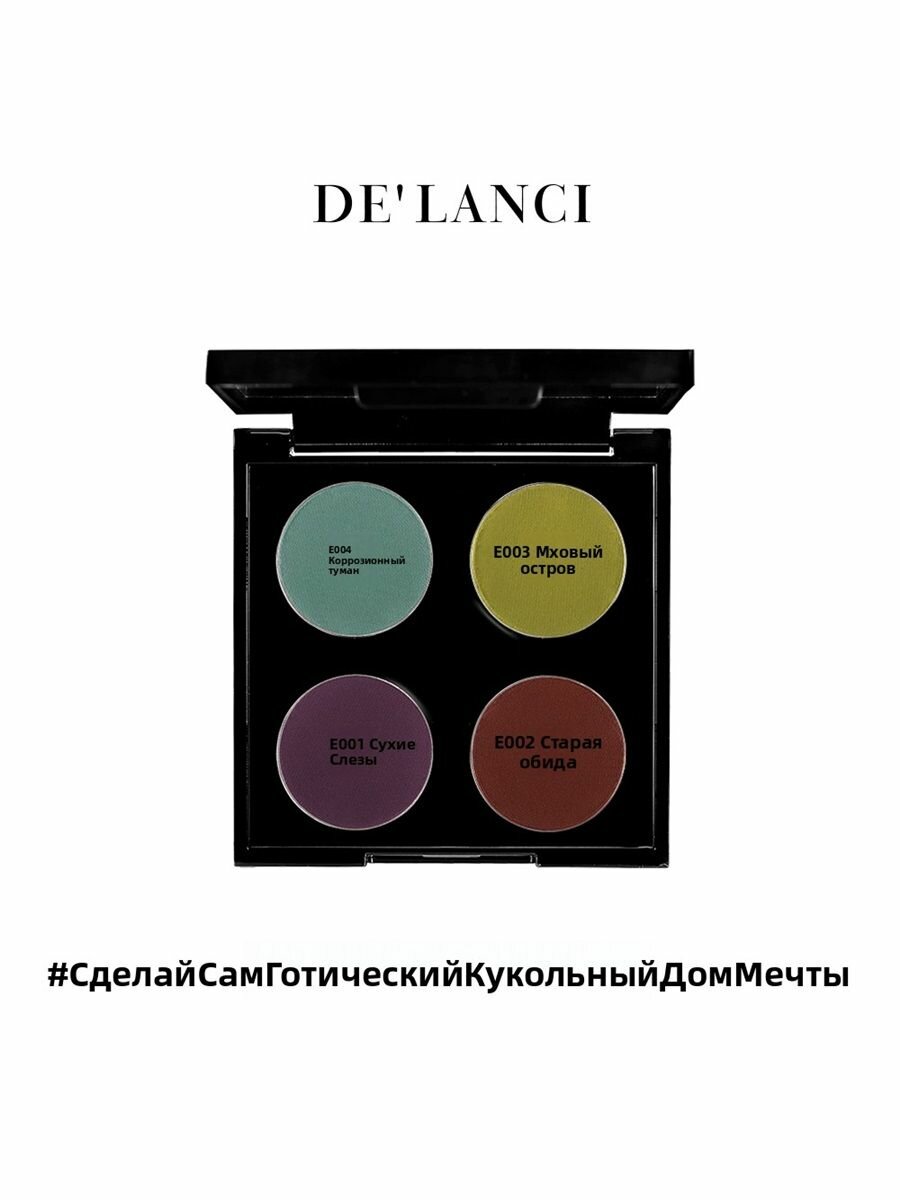 Палитра теней для век DE'LANCI, собранная самостоятельно.