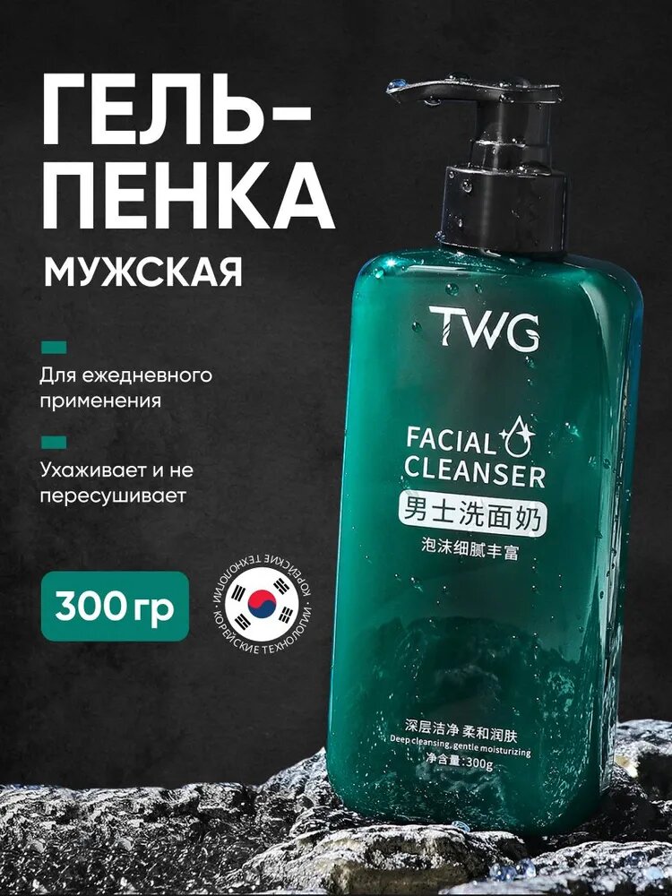 Очищающая пенка для умывания лица с центеллой азиатской и экстрактом дрожжей для увлажнения и свежести кожи для мужчин, 300мл / THEBO Refreshing Face Wash for Men 300ml