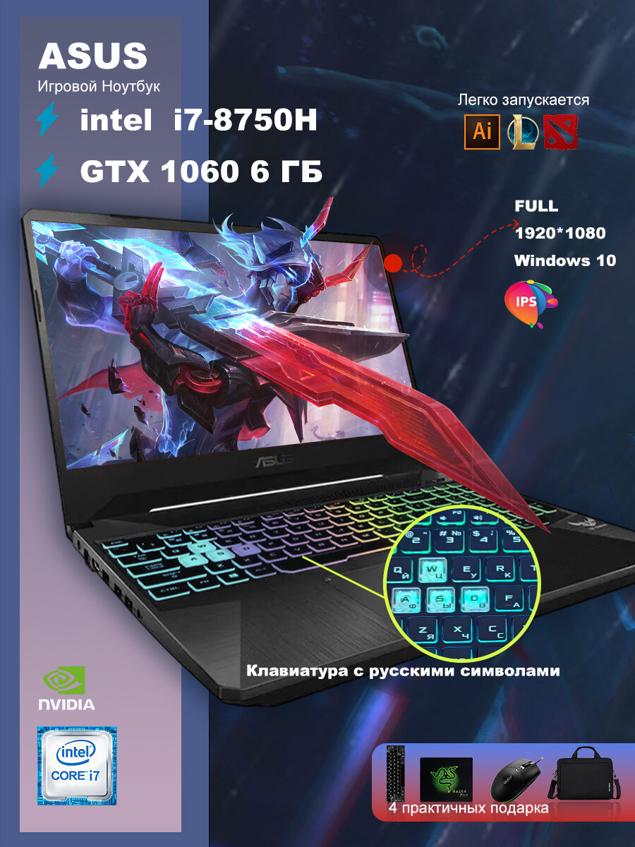 15.6" Игровой ноутбук ASUS FX86, Core i7-8750H(пик 4.1ГГц) RAM 16 ГБ, SSD 1024 ГБ, NVIDIA GTX 1060 (6 Гб), Windows Pro