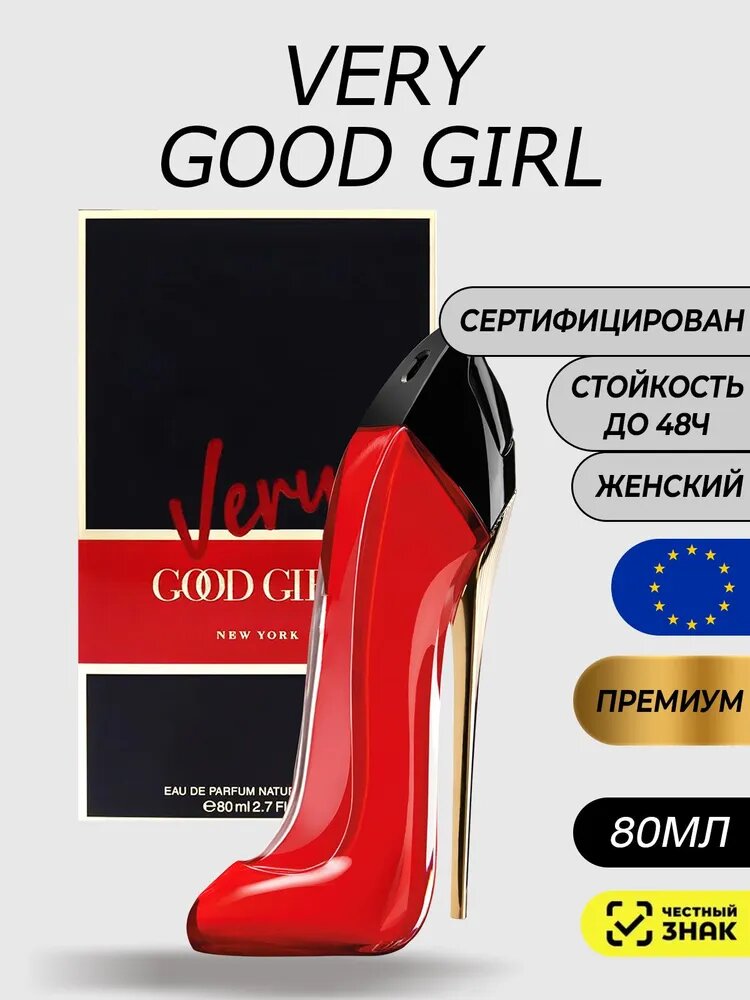 Парфюм женский Very Good Girl It's So Good to be Bad 80мл / Духи Вери Гуд Герл ( Гуд Герл )