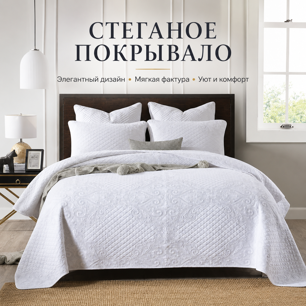 Покрывало с наволочками , Покрывало на кровать хлопок стеганый, для всесезонного использования 230*250cm