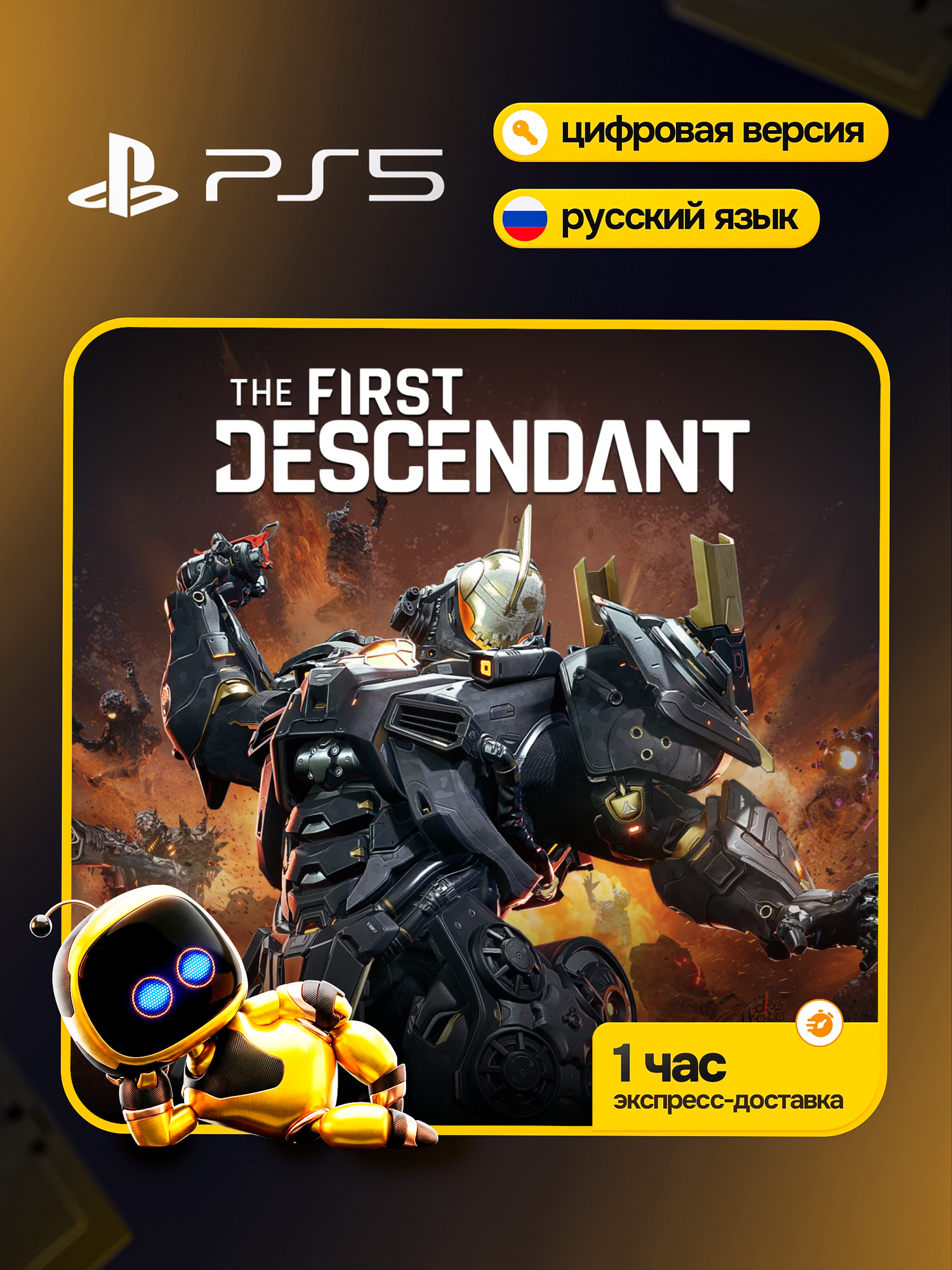Игра THE FIRST DESCENDANT PS5 | Русские субтитры и интерфейс | PlayStation 5