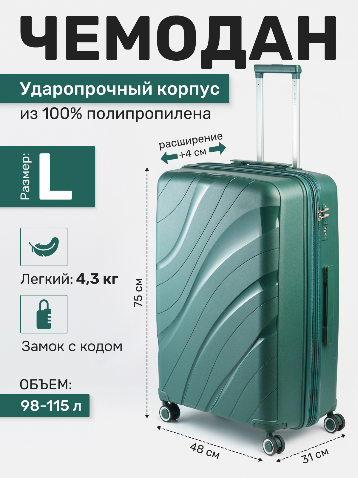 Чемодан 