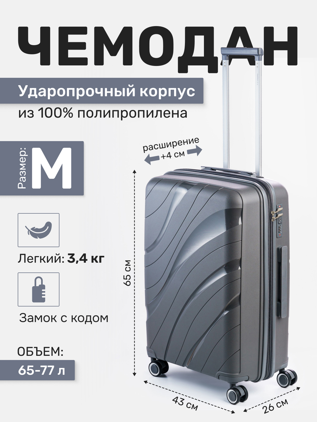 Чемодан 