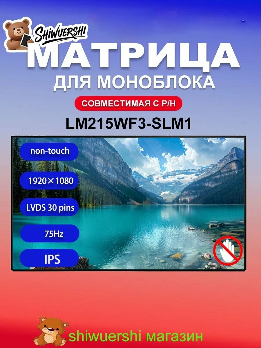 Monitor 21.5 дюймовый новый ЖК-экран LM215WF3-SLM1 LM215WF3 SLM1 разрешение 1920x1080