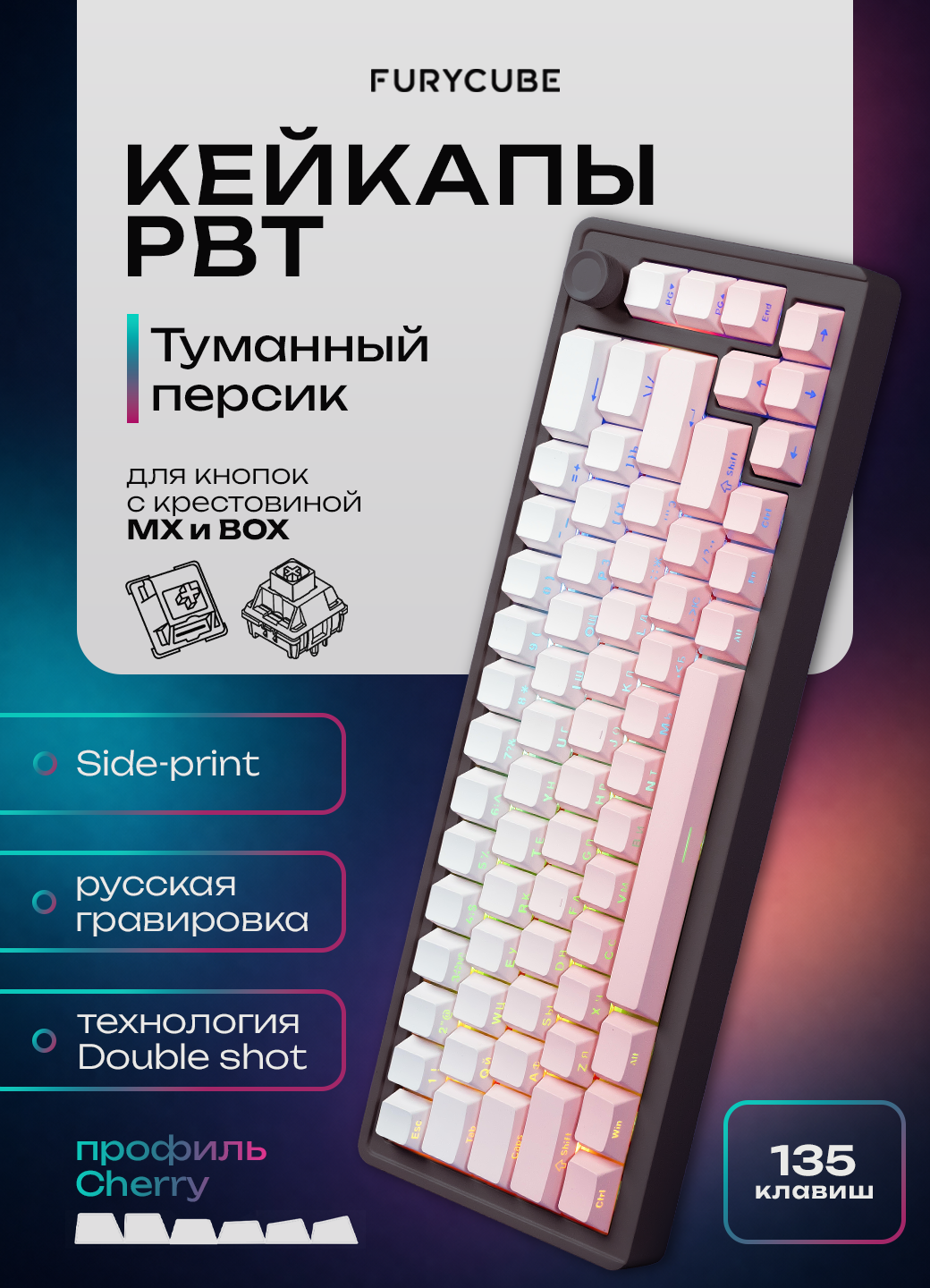 Набор кейкапов «Туманный персик» | PBT | Градиент белый-розовый | 123 клавиши