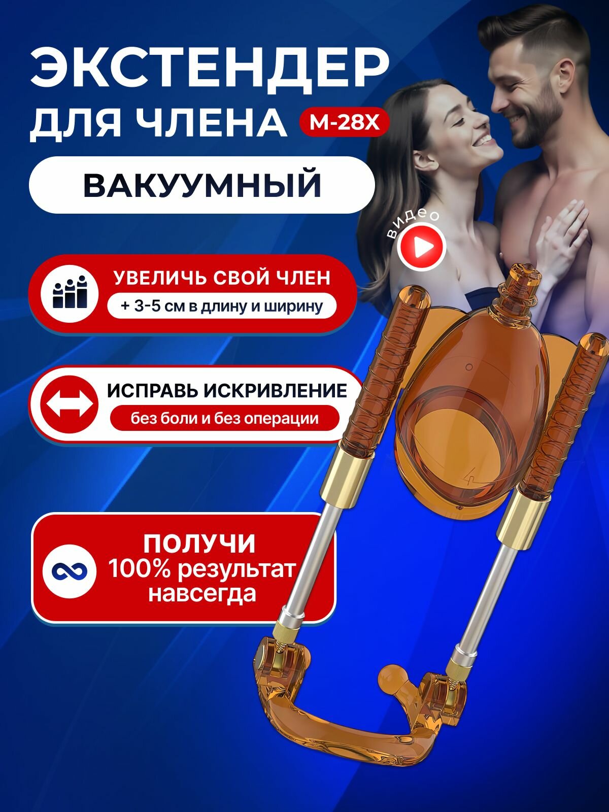 Экстендер для увеличения члена TAYMLUX M-28X NEW Премиум класса янтарный,18+ товары для взрослых, насадка на пенис, удлинитель полового члена, вакуумный, мужской
