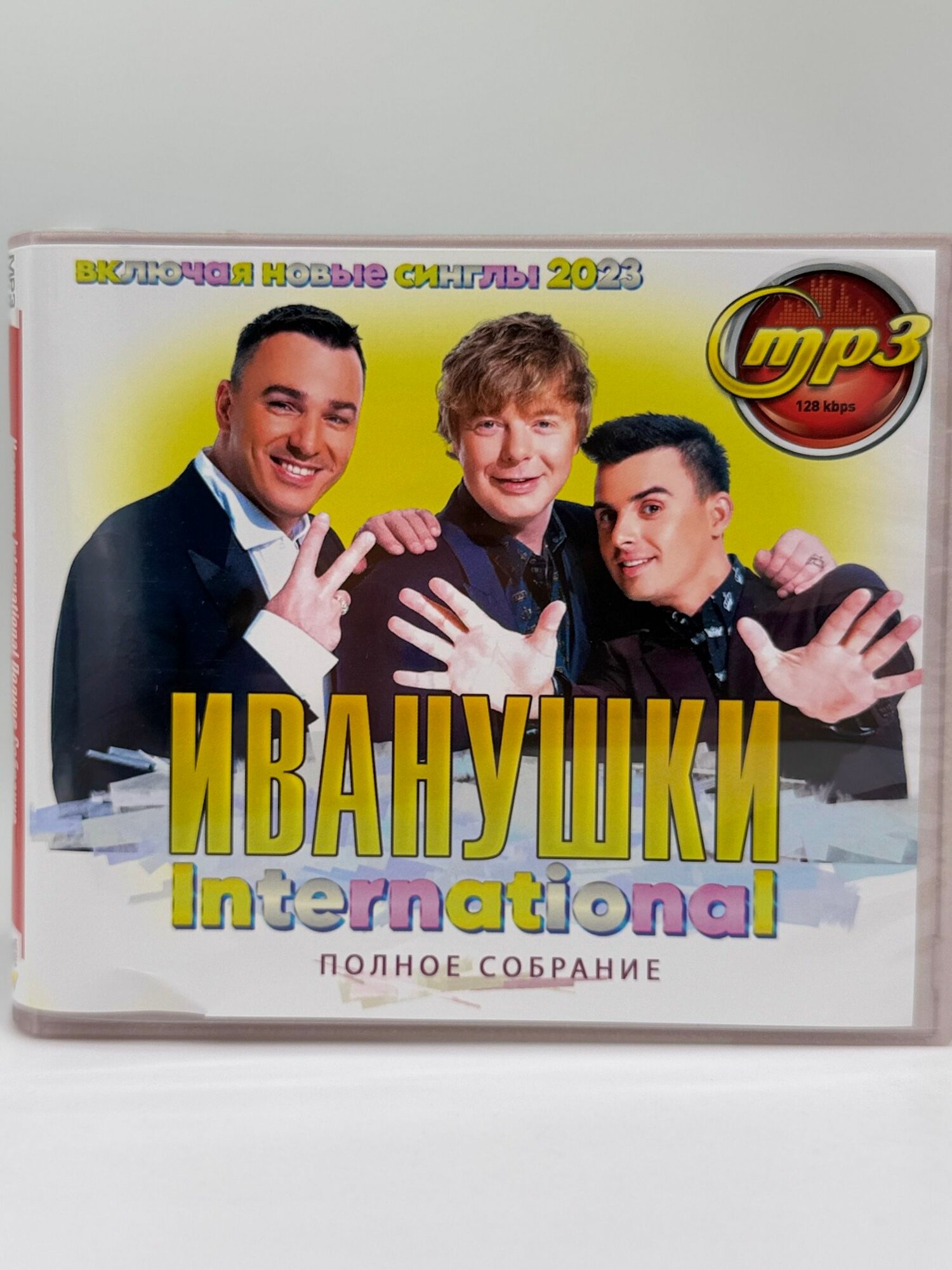 Иванушки International. Полное собрание. MP3 диск