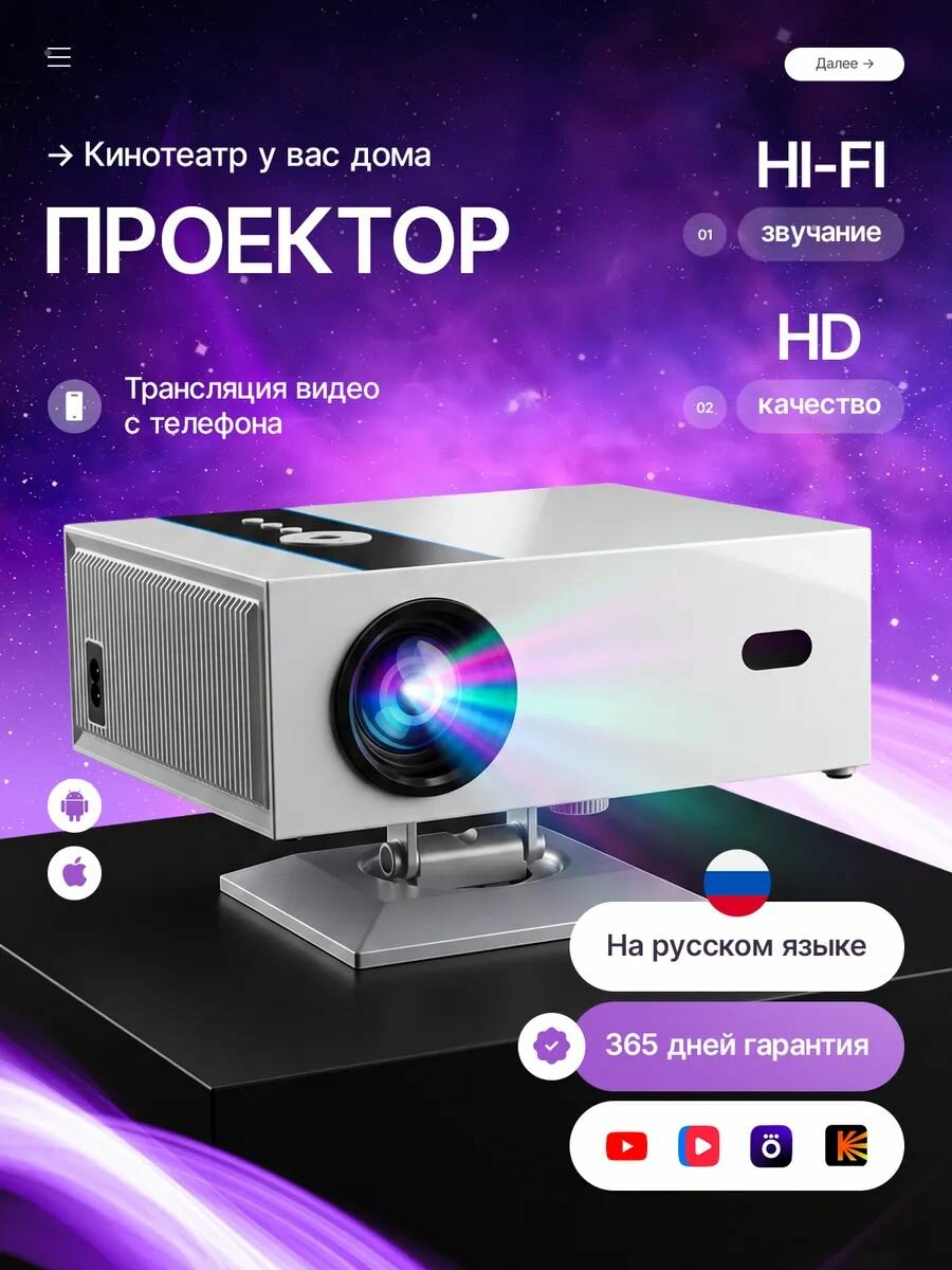 Проектор, 1LCD, белый, серебристый