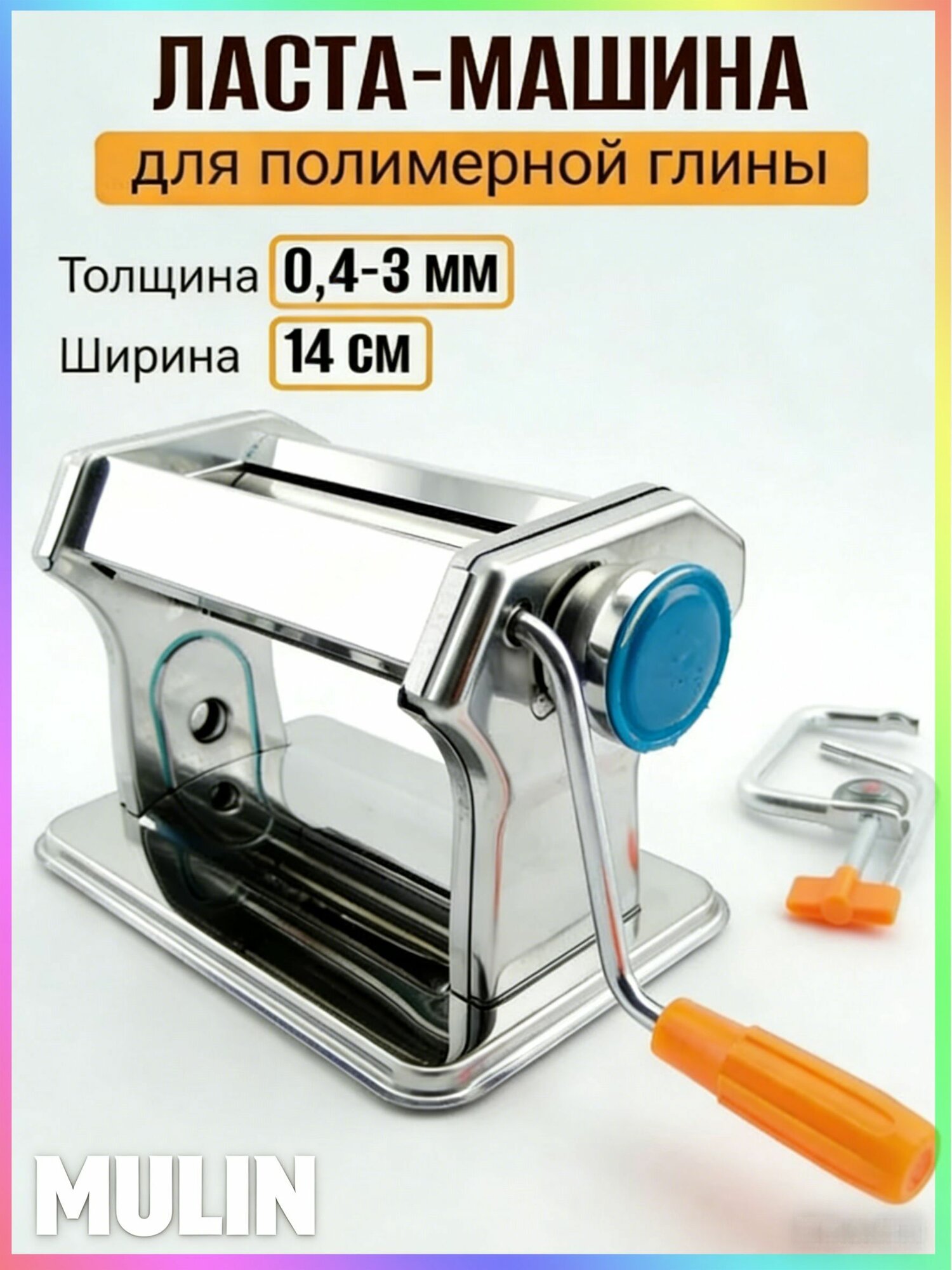 Паста машина для раскатывания полимерной глины ручная настольная для лепки для творчества