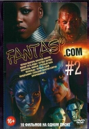 Fantasy Com выпуск 2