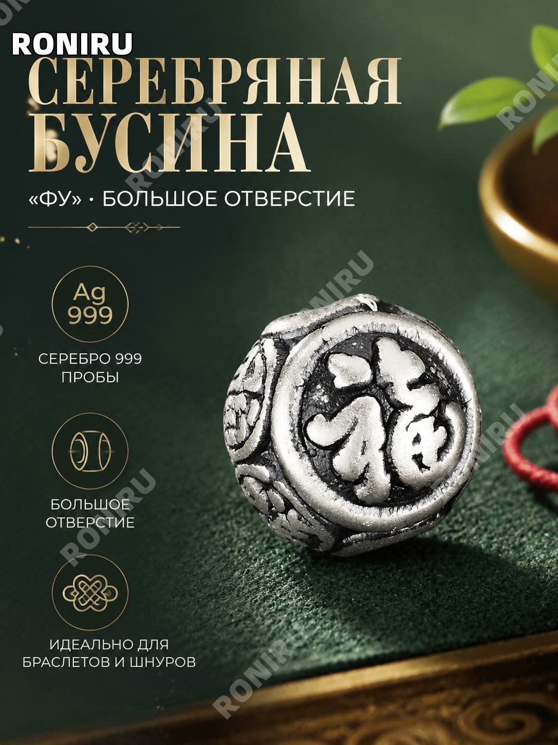 Серебряная бусина999 с иероглифом удачи для браслета,1 шт.