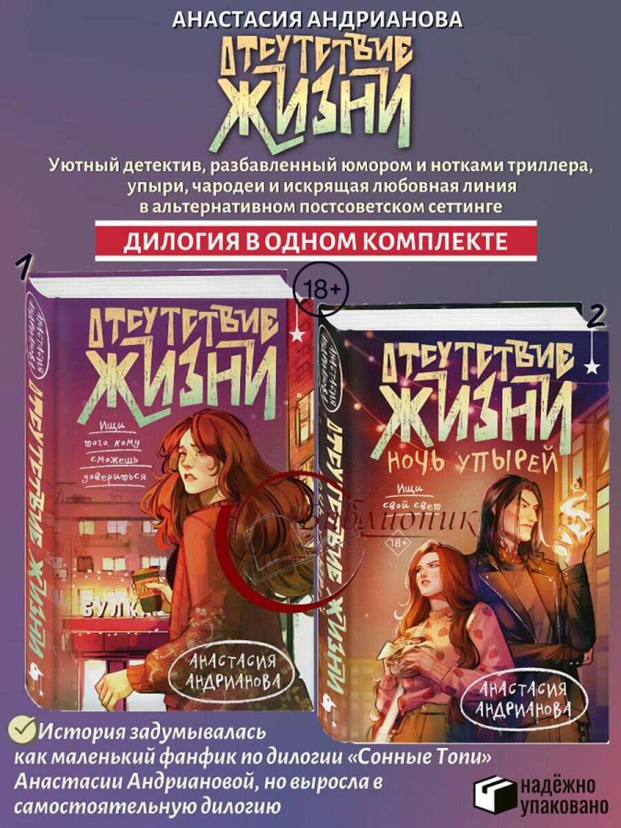 Комплект из 2 книг Отсутствие жизни. Ночь упырей (Цикл "Отсутствие жизни")