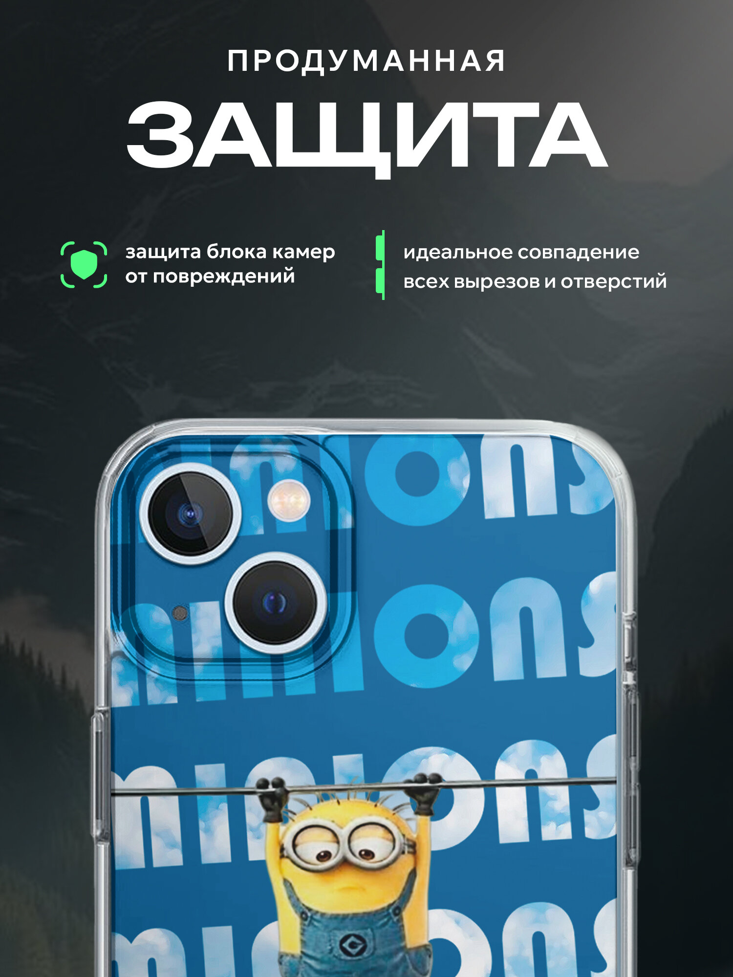 Чехол на Iphone 15 Миньоны — фото 1