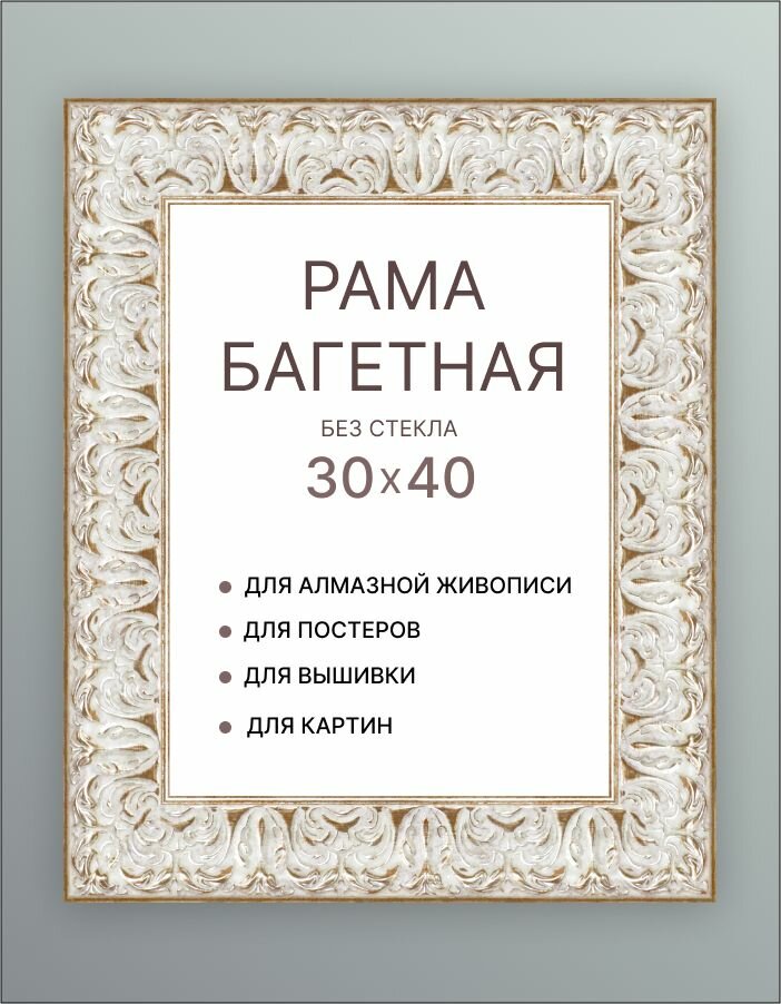 Багетная рама 30х40 для картин багет рамка 30 на 40 для алмазной мозаики картины по номерам подрамнике холсте вышивки