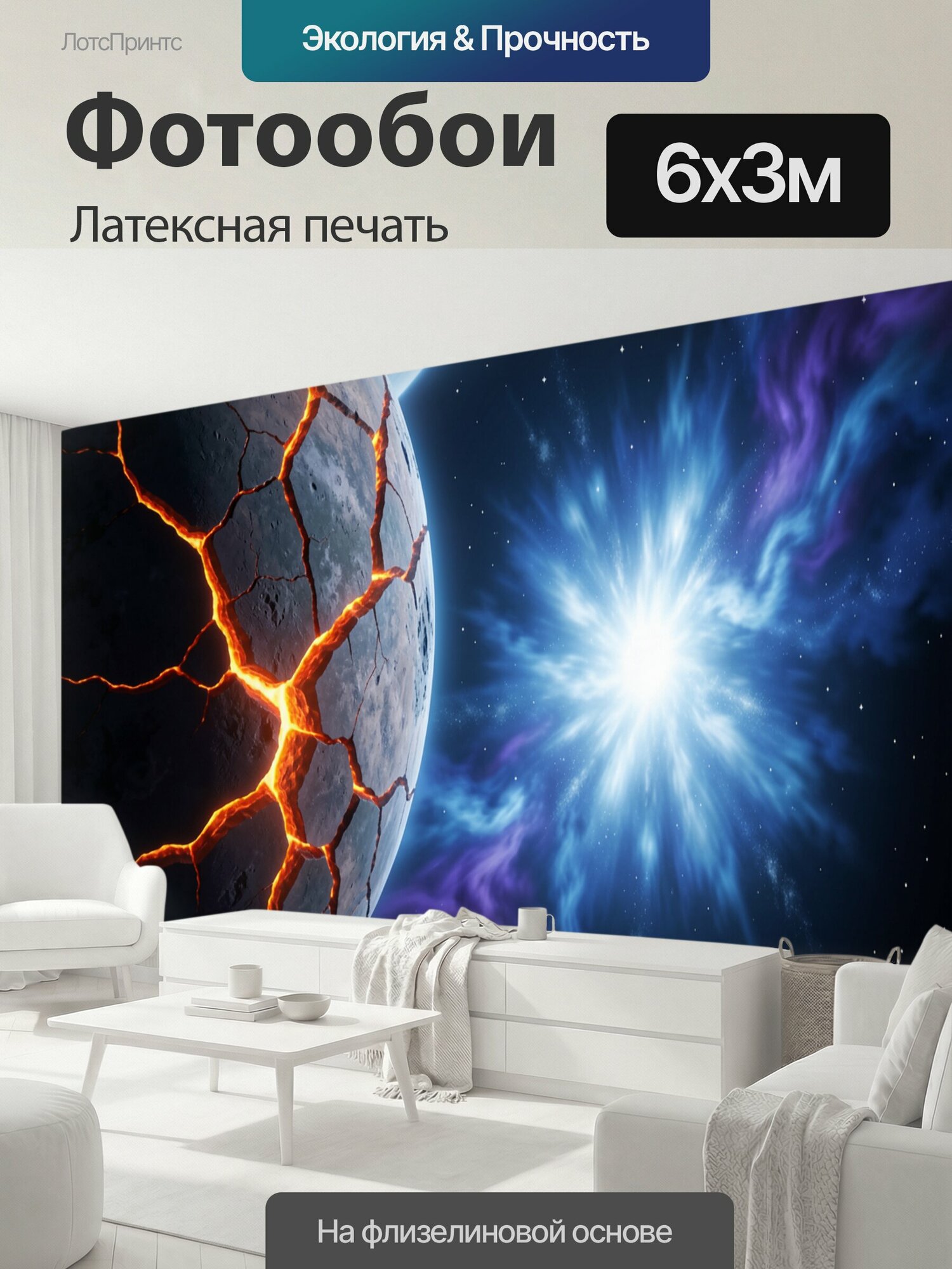 Фотообои моющиеся ударопрочные "Космонавт у расколотой планеты. Фантастическая сцена в открытом космосе: астронавт парит рядом с небесным телом с." 600x300 см. латексная печать