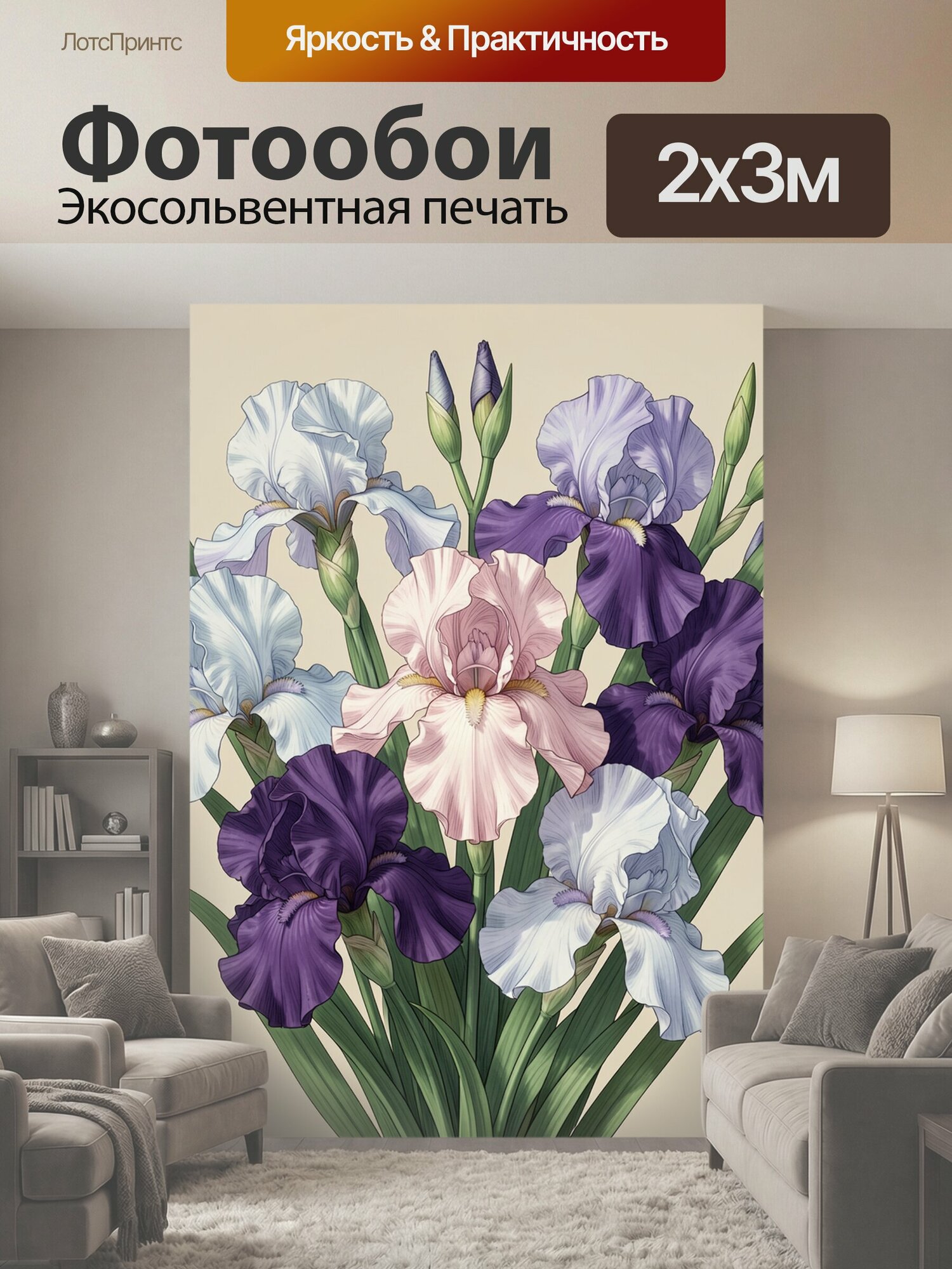 Фотообои "Ирисы в нежных пастельных тонах. Изящная ботаническая композиция с крупными цветами ириса в лавандовых, белых, розовых и фиолетовых." 200x300 см. экосольвентная печать