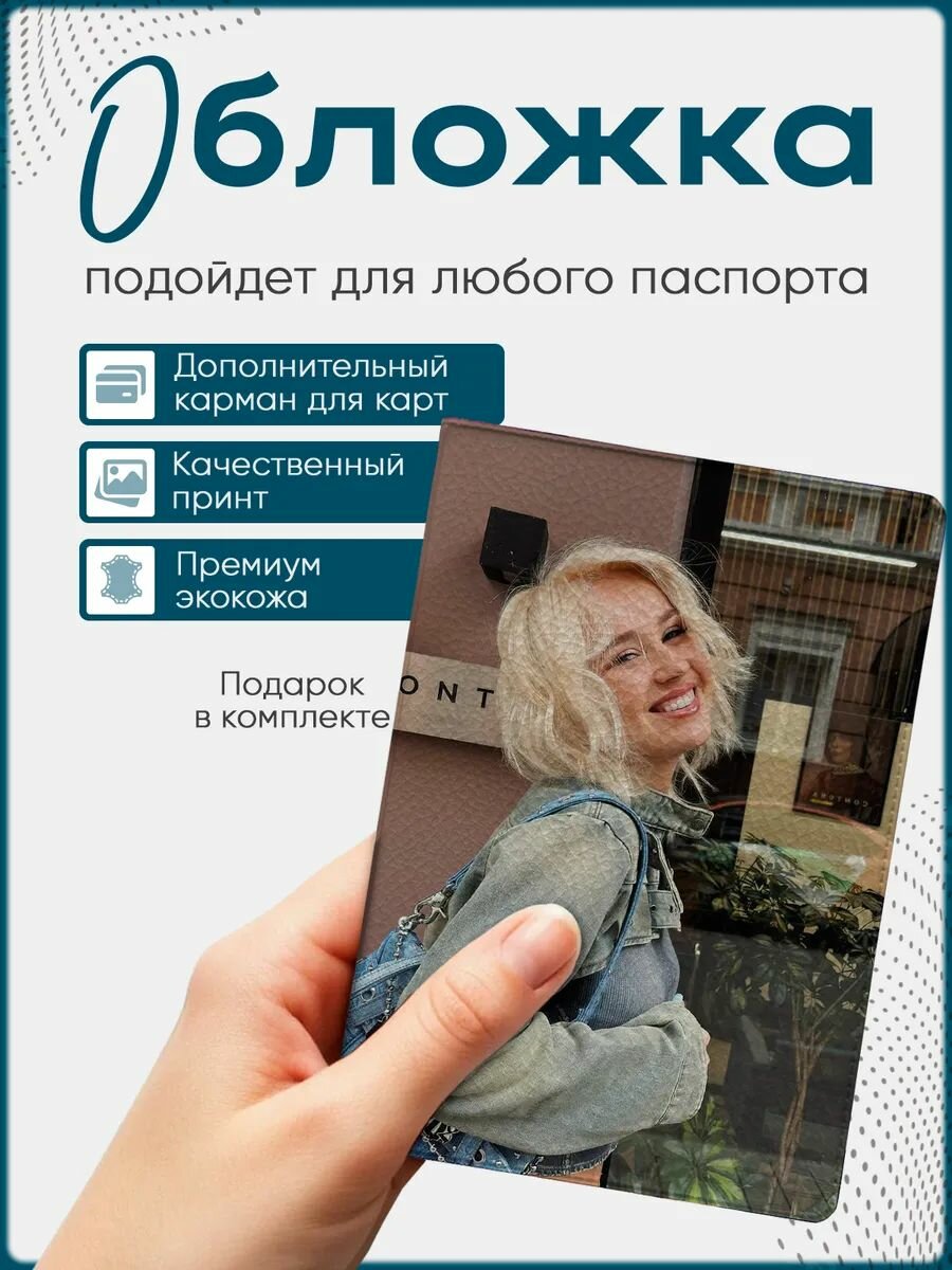 Обложка для паспорта STKRZ