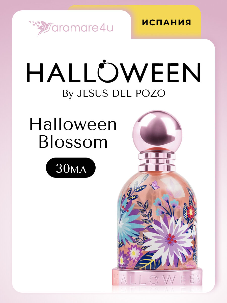 Духи женские. Туалетная вода Jesus Del Pozo Halloween Blossom. Для женщин. 30 мл.