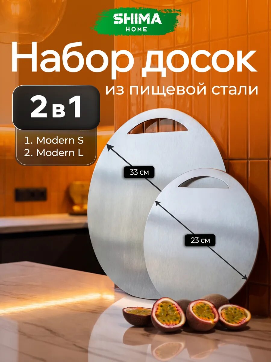 Доска разделочная круглая Modern 23 + 33 см, 2 шт