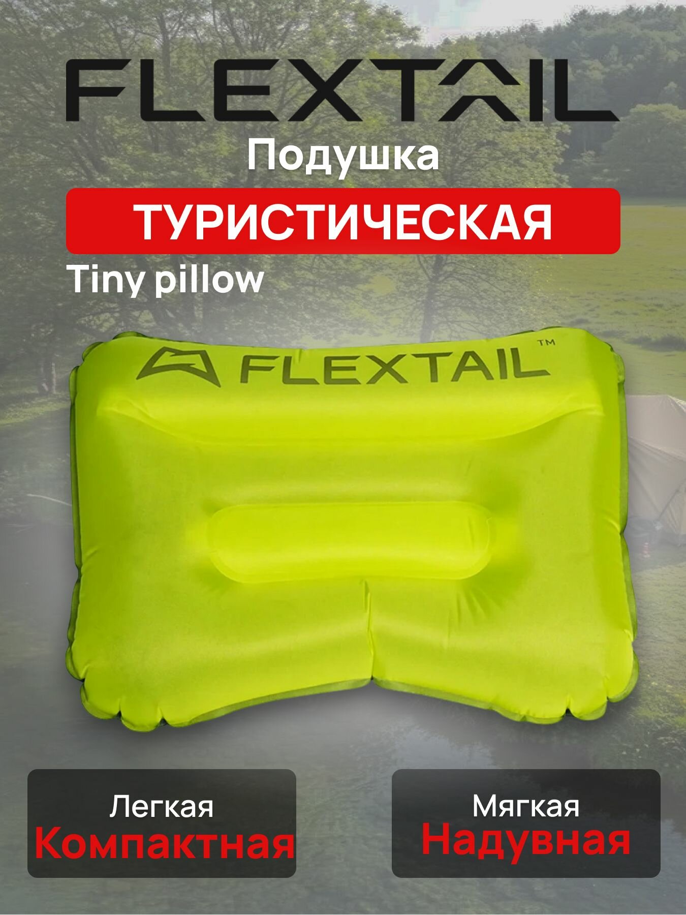 Подушка Flextail Tiny pillow