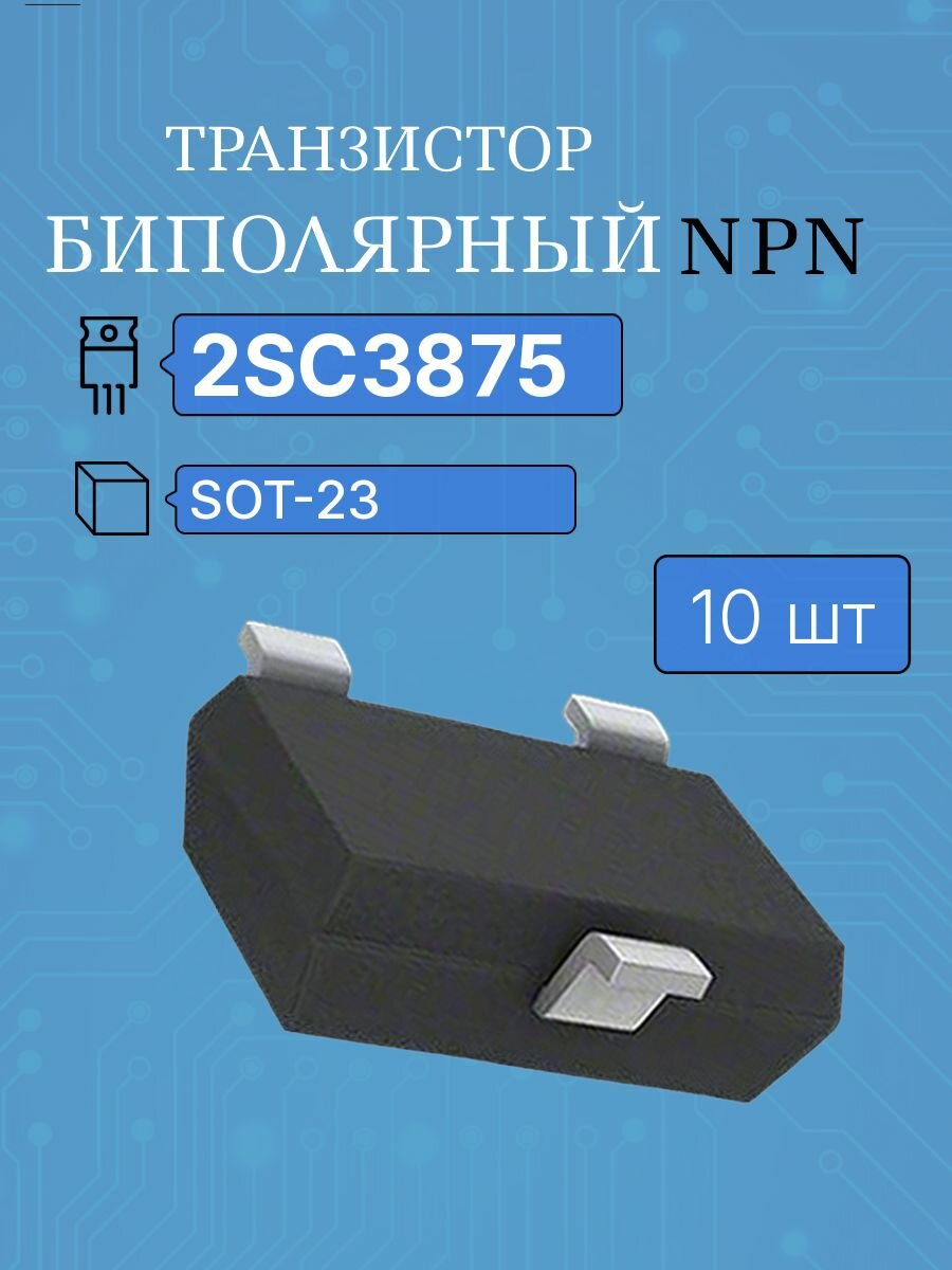 10шт 2SC3875 sot23, sc59 ( KTC3875) npn (код ALY) транзистор