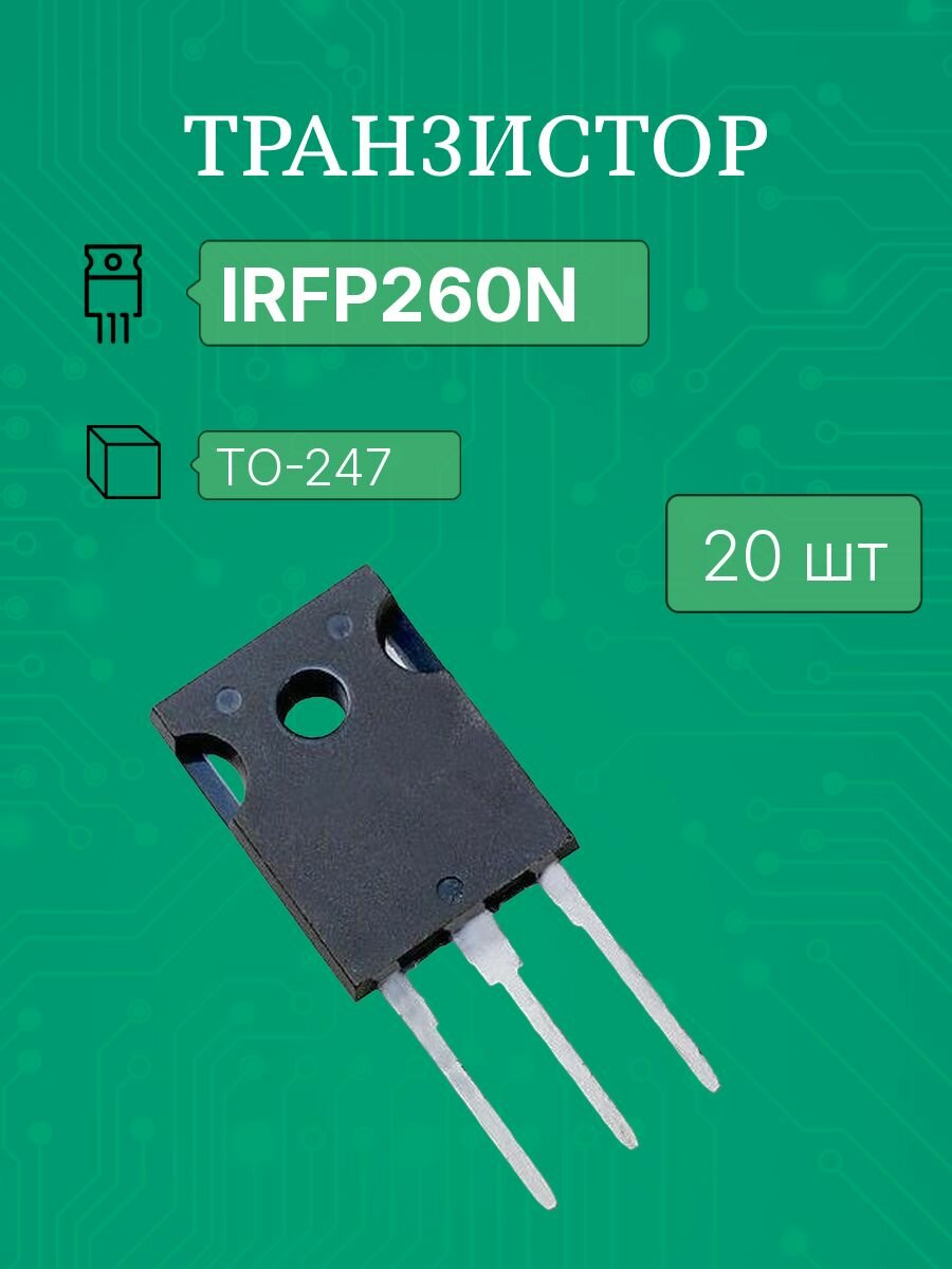 20шт IRFP260 N to-247 транзистор