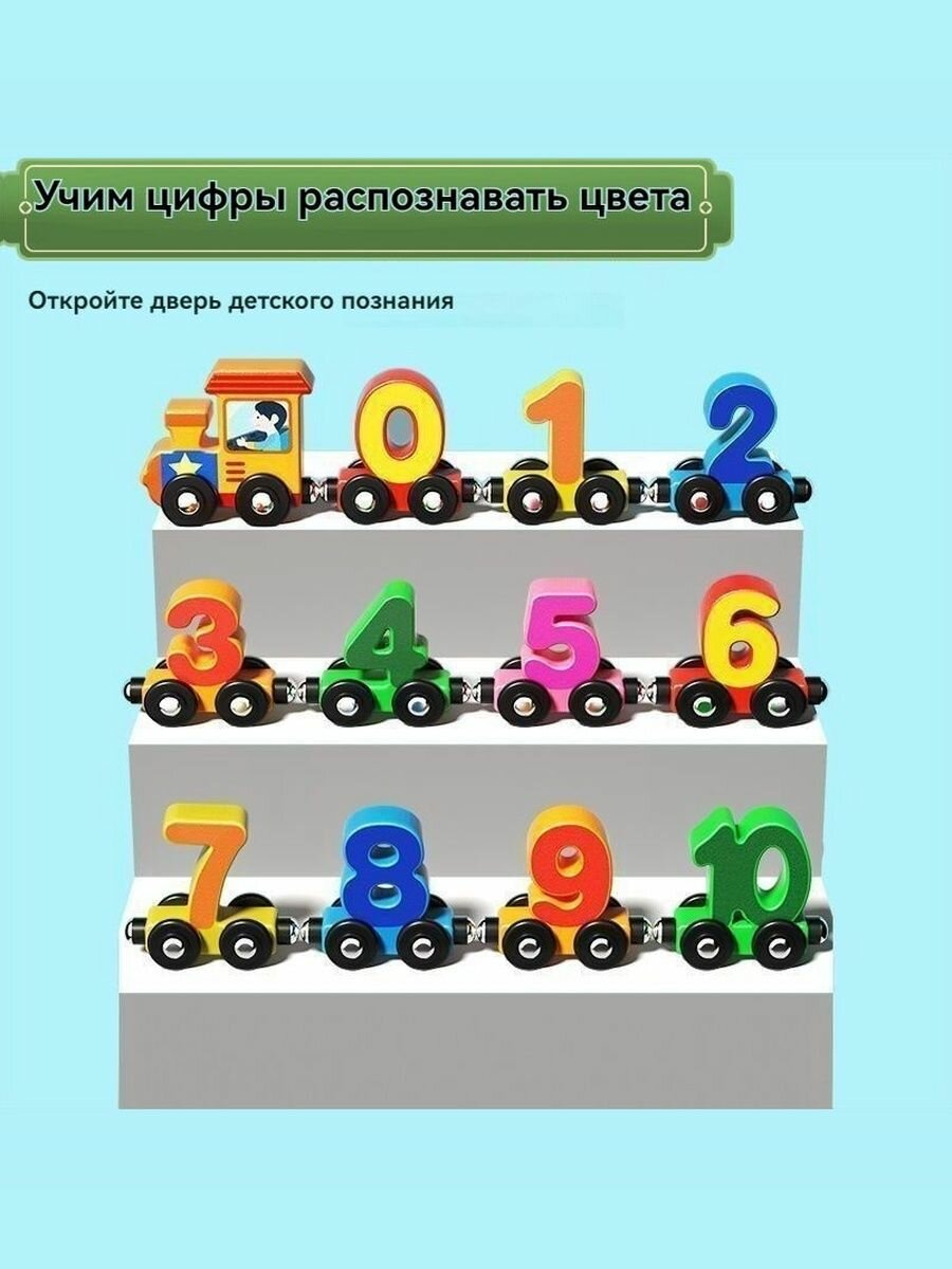Магнитные цифровые поезда для детей