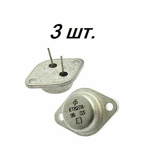 3шт КТ 827 А корпус to-3 (2Т827ВА) транзистор