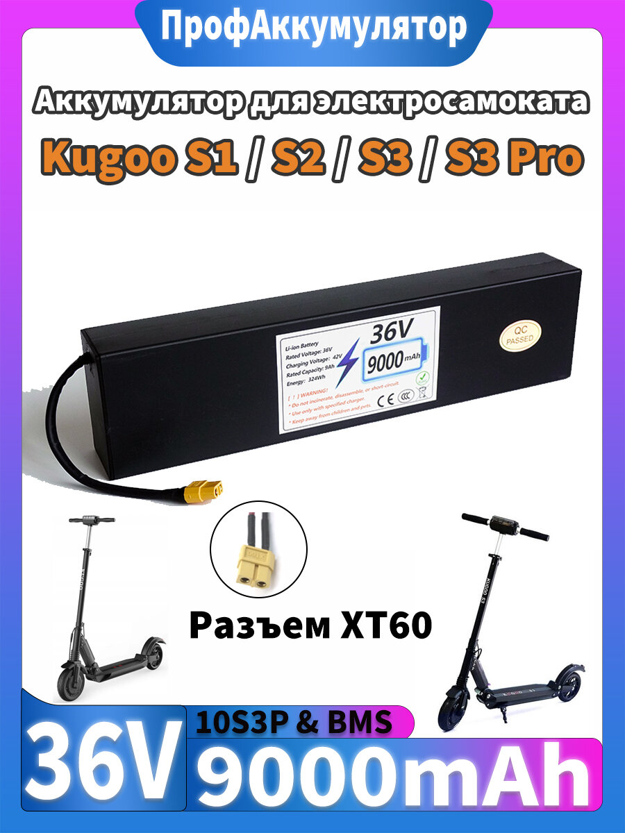 Долгая работа S1/S3/S3 Pro Аккумулятор для электросамоката 36V 9AH Высокая мощность Подходит для моделей других брендов