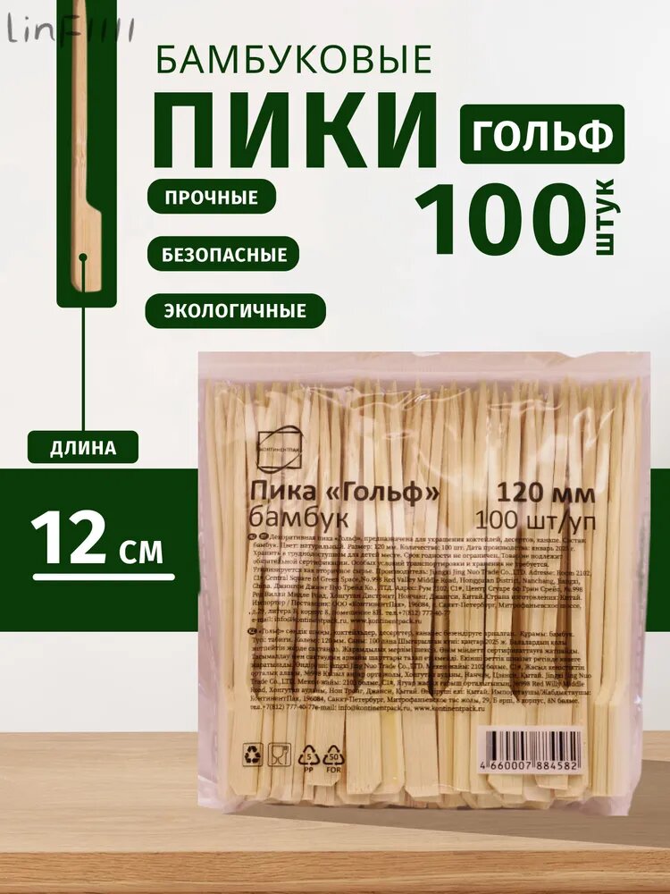 Шпажки для канапе, 12 см
