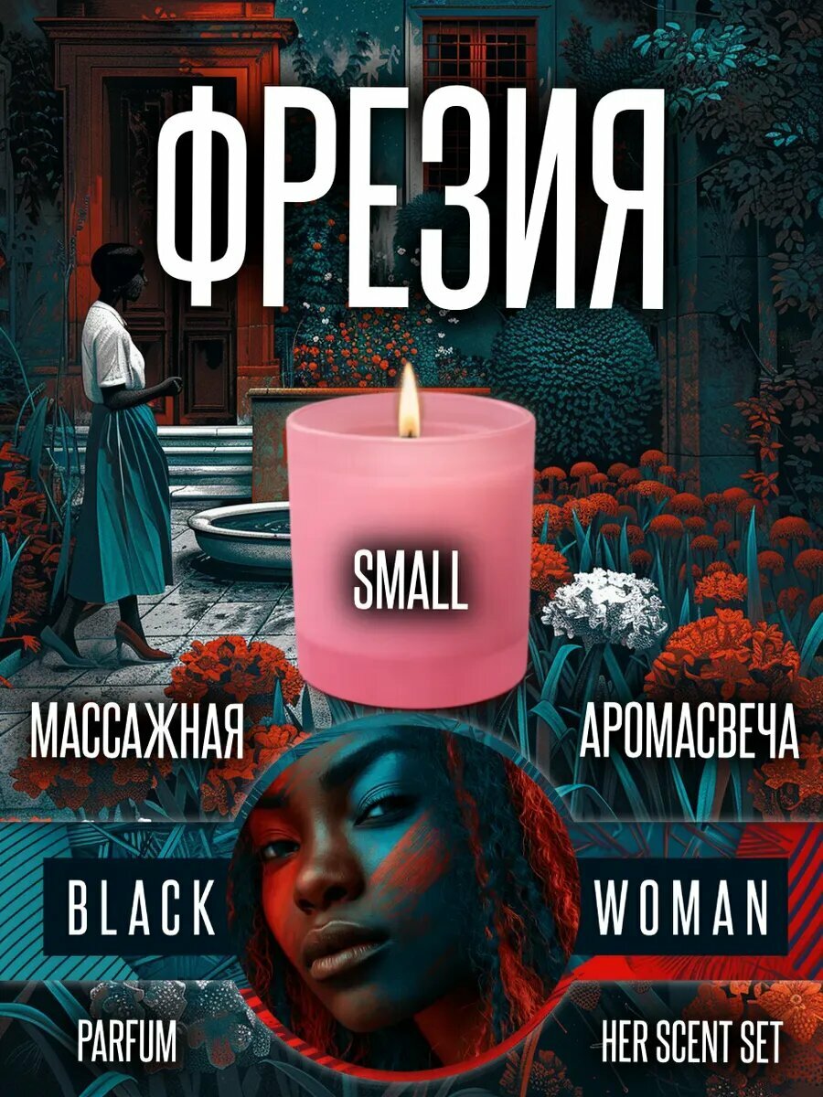 Крем воск для тела массажный фрезия
