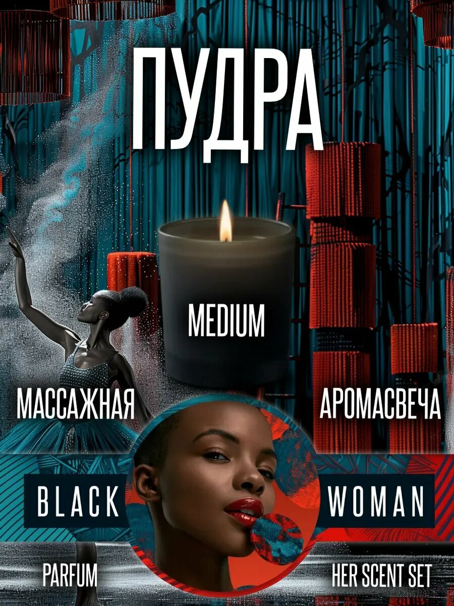 Массажные свечи для интимного массажа пудра