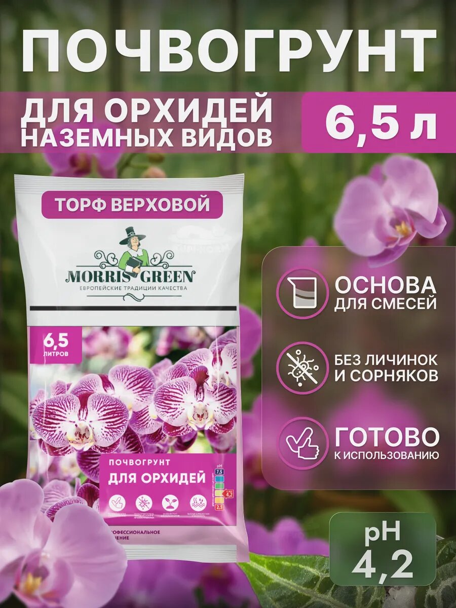 Земля для орхидей 6,5л