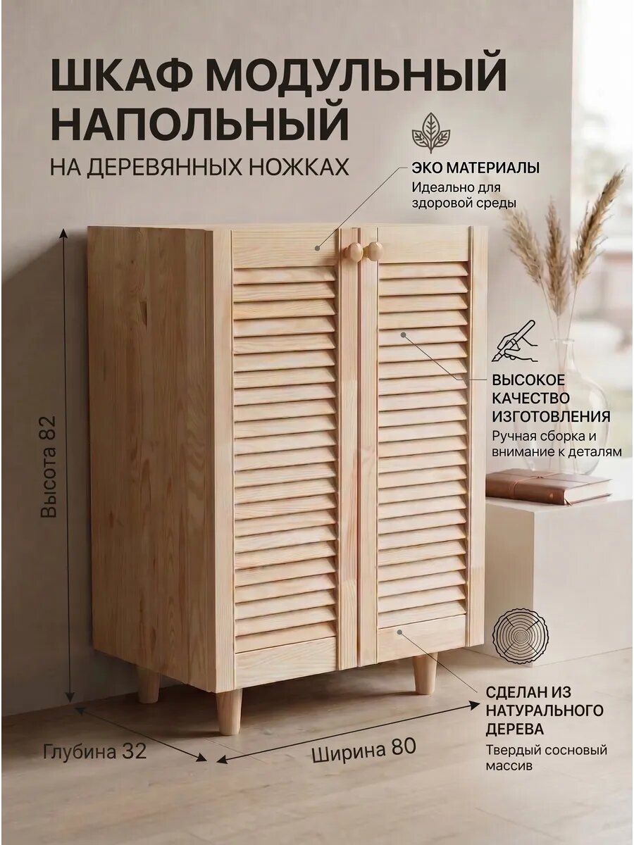 Шкаф-Комод напольный для кухни и ванной с ножками 82*80*32