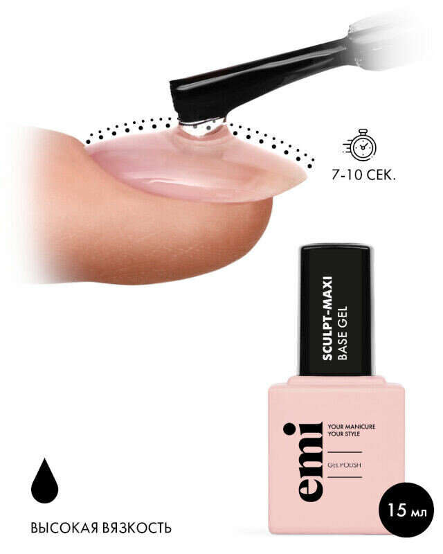 База для гель-лака, E.MiLac Sculpt-Maxi Base Gel, 15 мл.