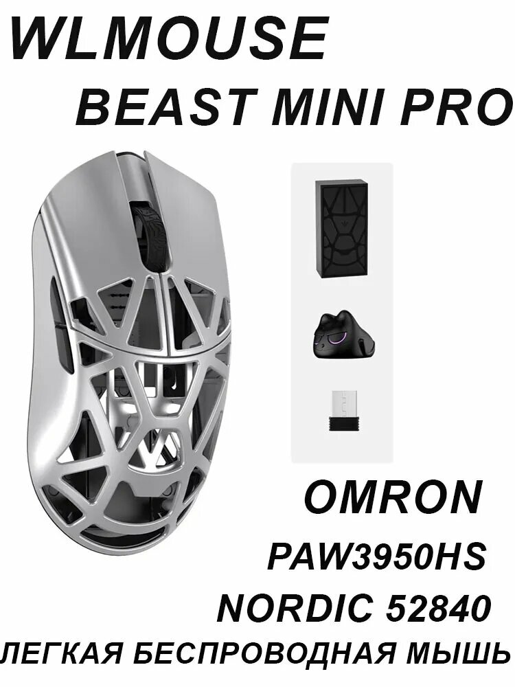 Игровая мышь Wlmouse Beast Mini Pro Легкий беспроводный Esports Игровая мышь из магний сплава 8K, PAW 3950HS, Двойное микро движение опционально,30000DPI, Nordic 52840, золотой