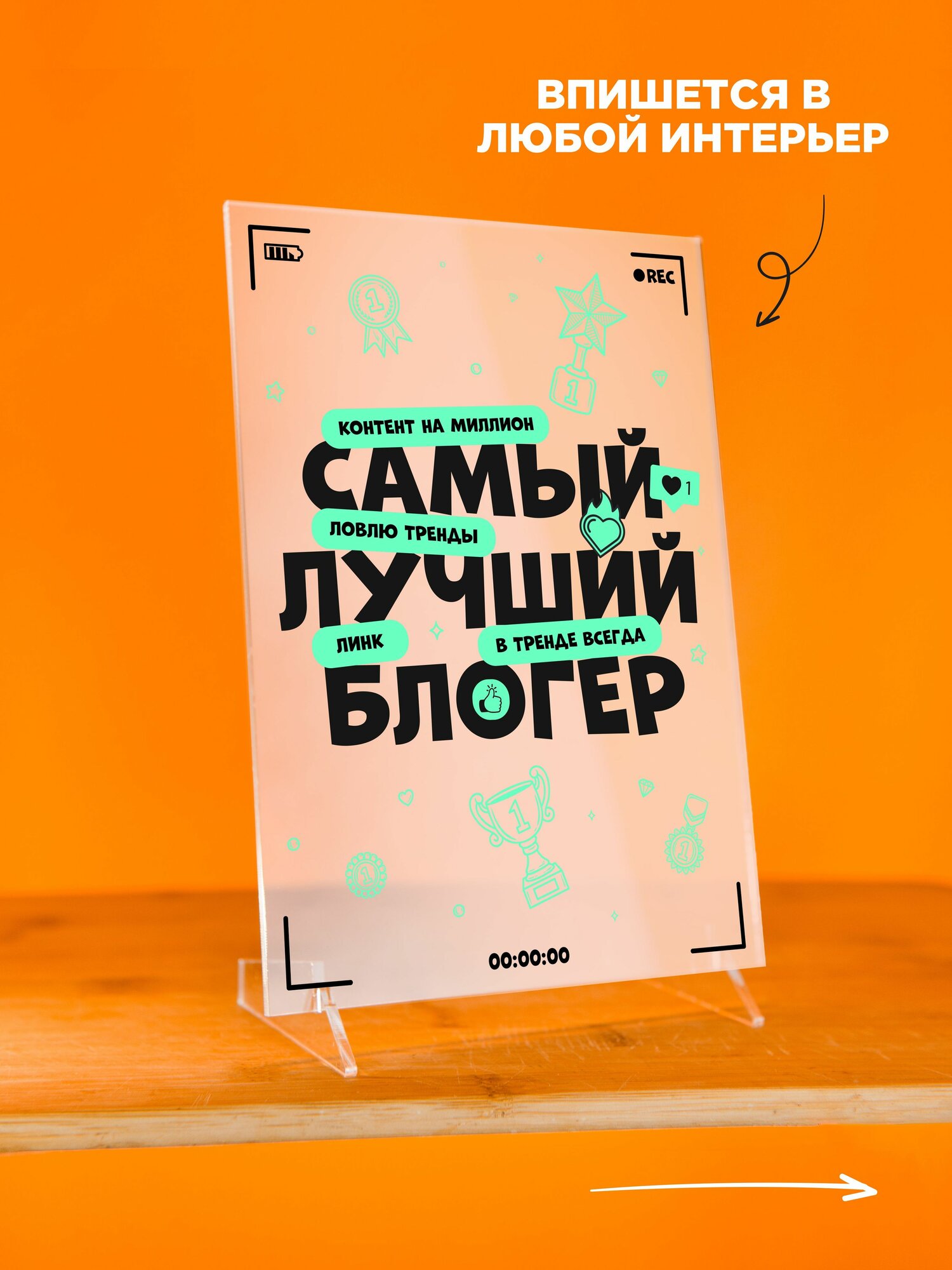 Подарок блогеру, сувенирная табличка на день блогера, постер — фото 1