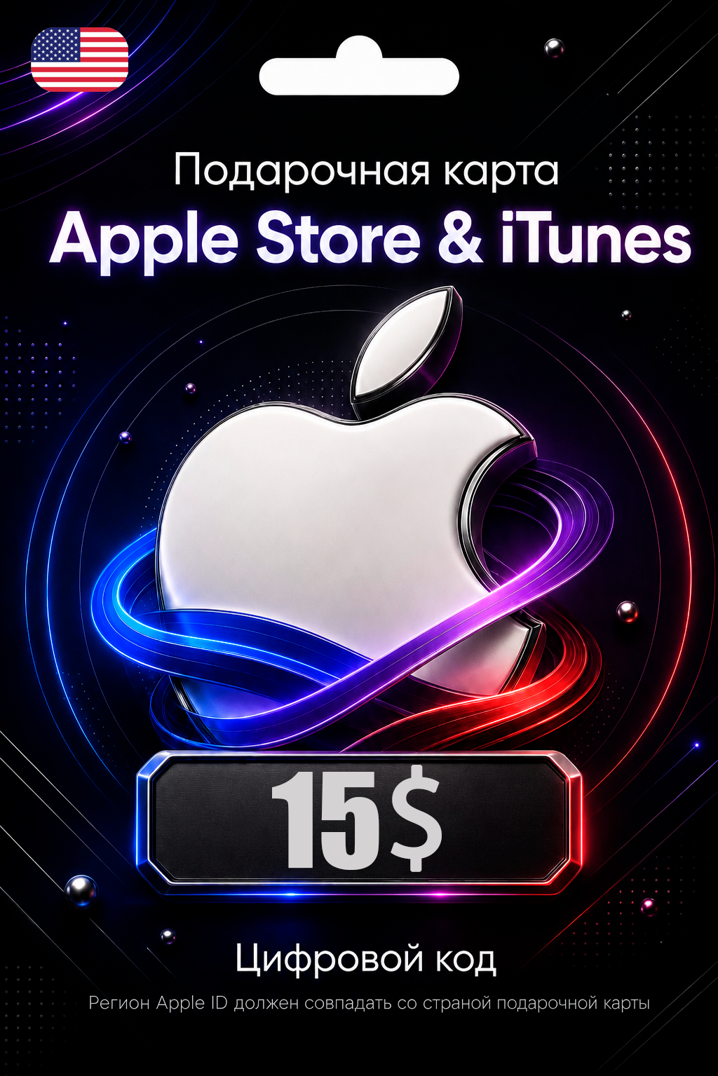 Подарочная карта Apple, пополнение Apple Gift Card 15 USD США, Apple ID, ITunes