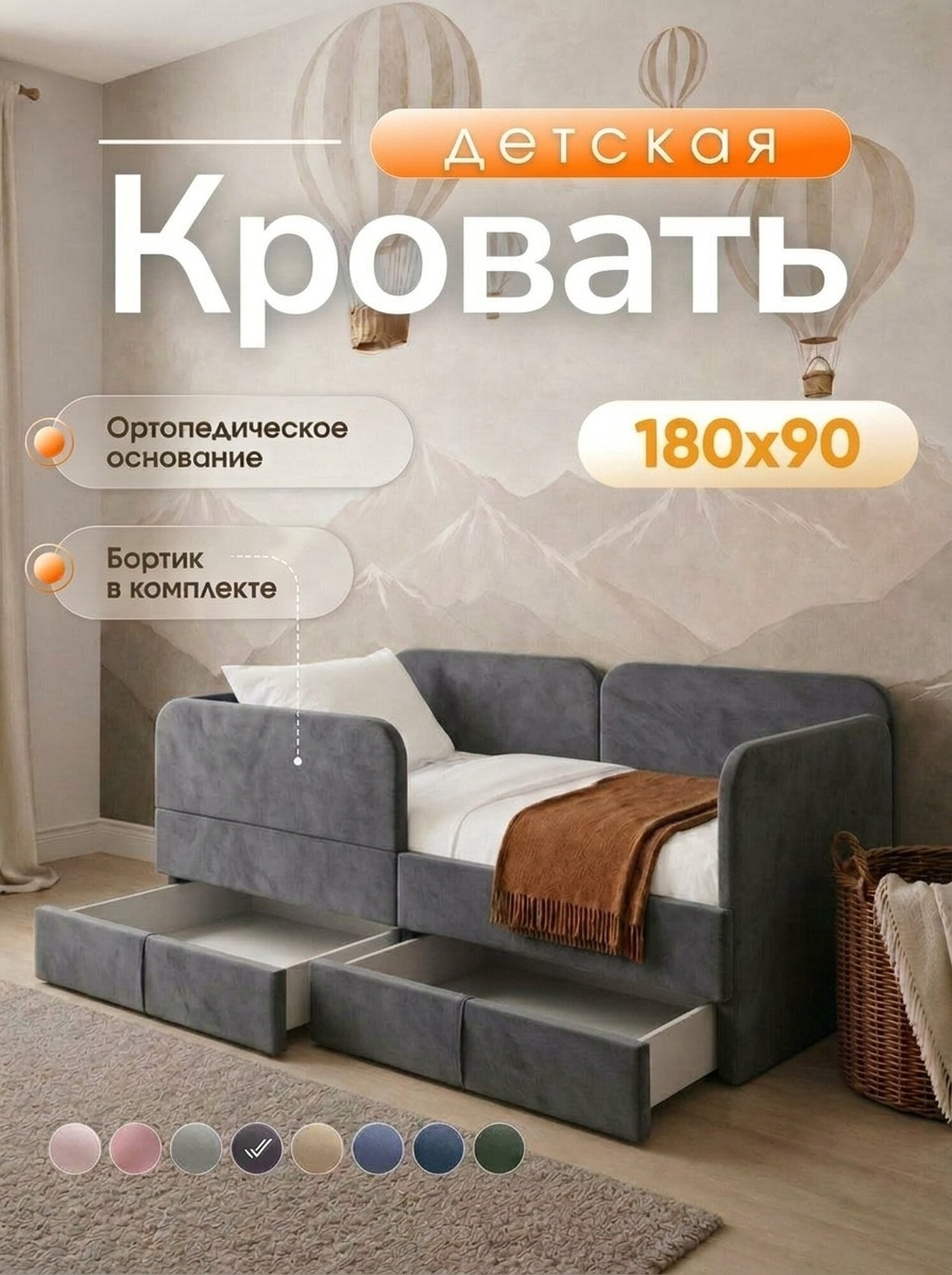 Детский диван-кровать 180*90 Баги, с бортиком безопасности и выкатными ящиками, темно-серый цвет, кровать детская