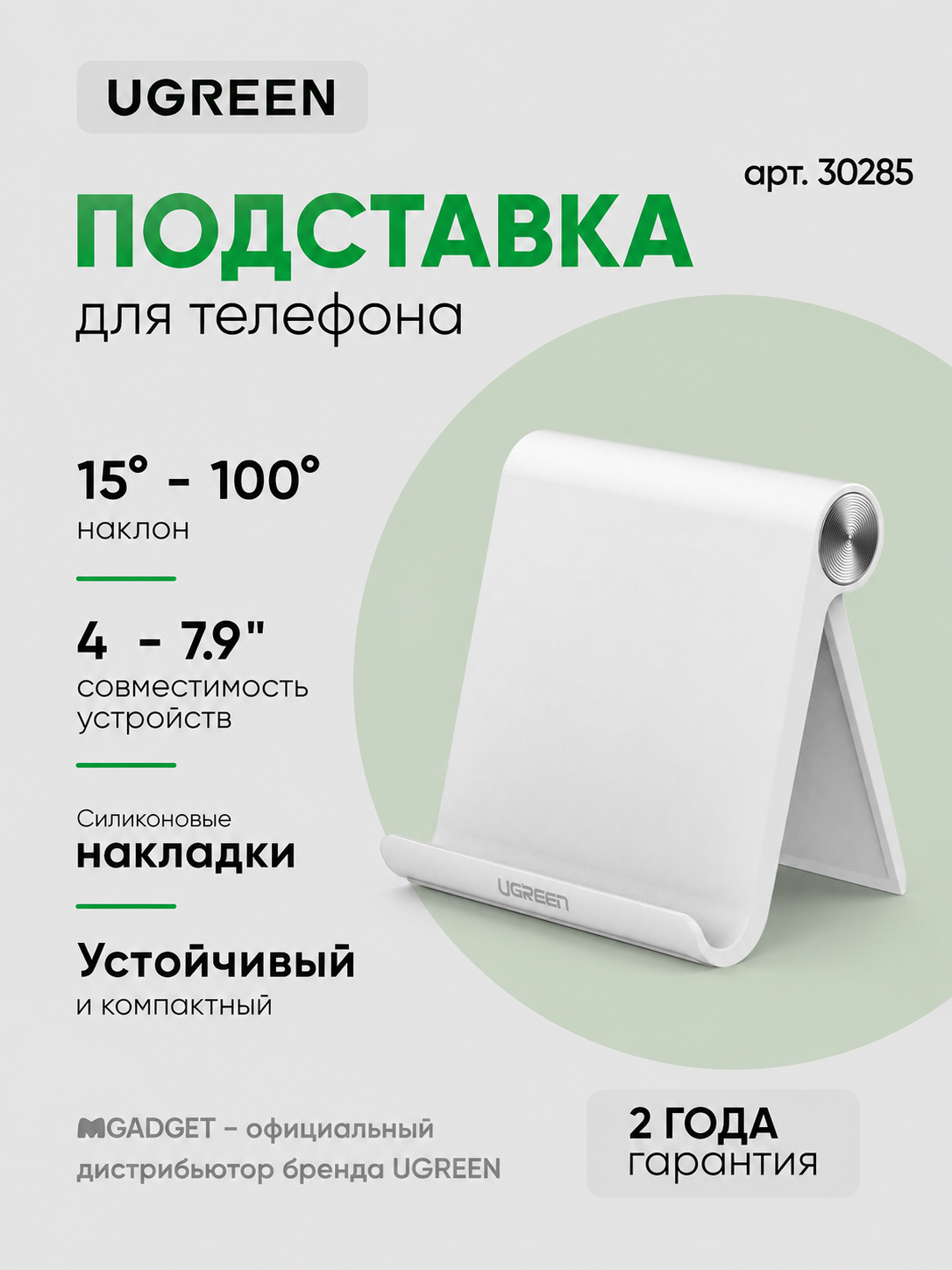 Подставка для телефона Ugreen, регулировка угла, цвет белый (30285)