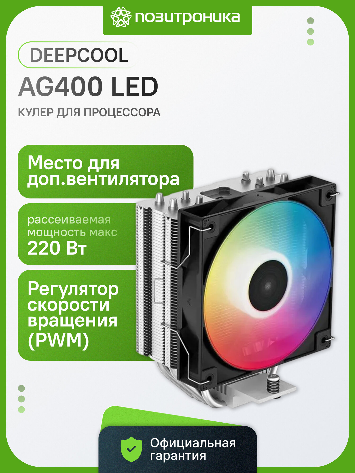 Устройство охлаждения(кулер) Deepcool AG400 LED (R-AG400-BKLNMC-G-1)